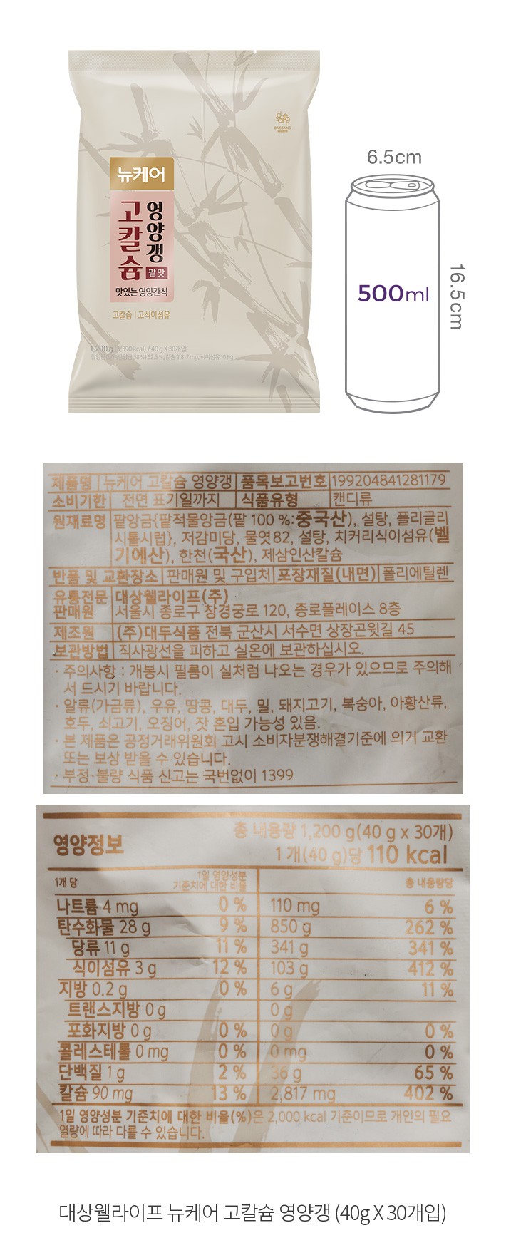 [대상웰라이프] 뉴케어 고칼슘 영양갱 30입 마켓컬리